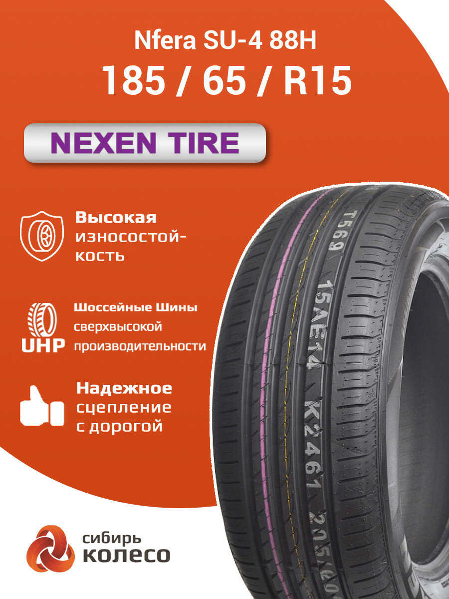 185/65R15 Nexen Nfera SU-4 88H