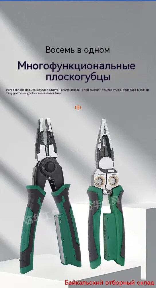 Бокорезы Многофункциональные плоскогубцы для проводов электромонтажные / 8 в 1