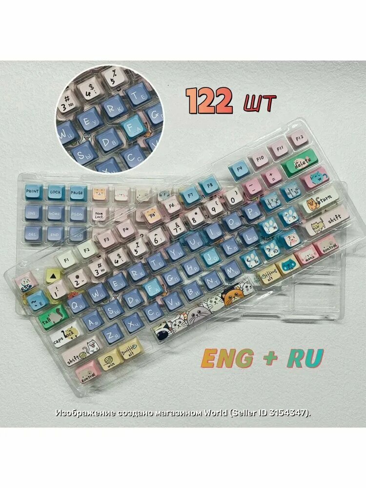 Кейкапы для механической клавиатуры Коты и мыши, 122 шт, PBT, пятисторонняя сублимационная печать, XDA-профиль, скругленные кейкапы, ENG + RU (в коробке)