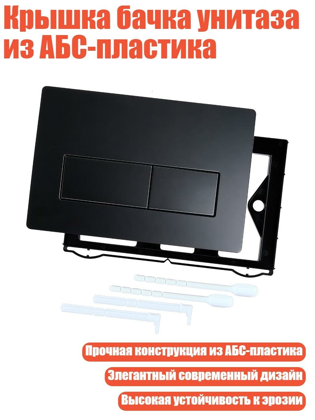 Крышка бачка унитаза из АБС-пластика, Черный