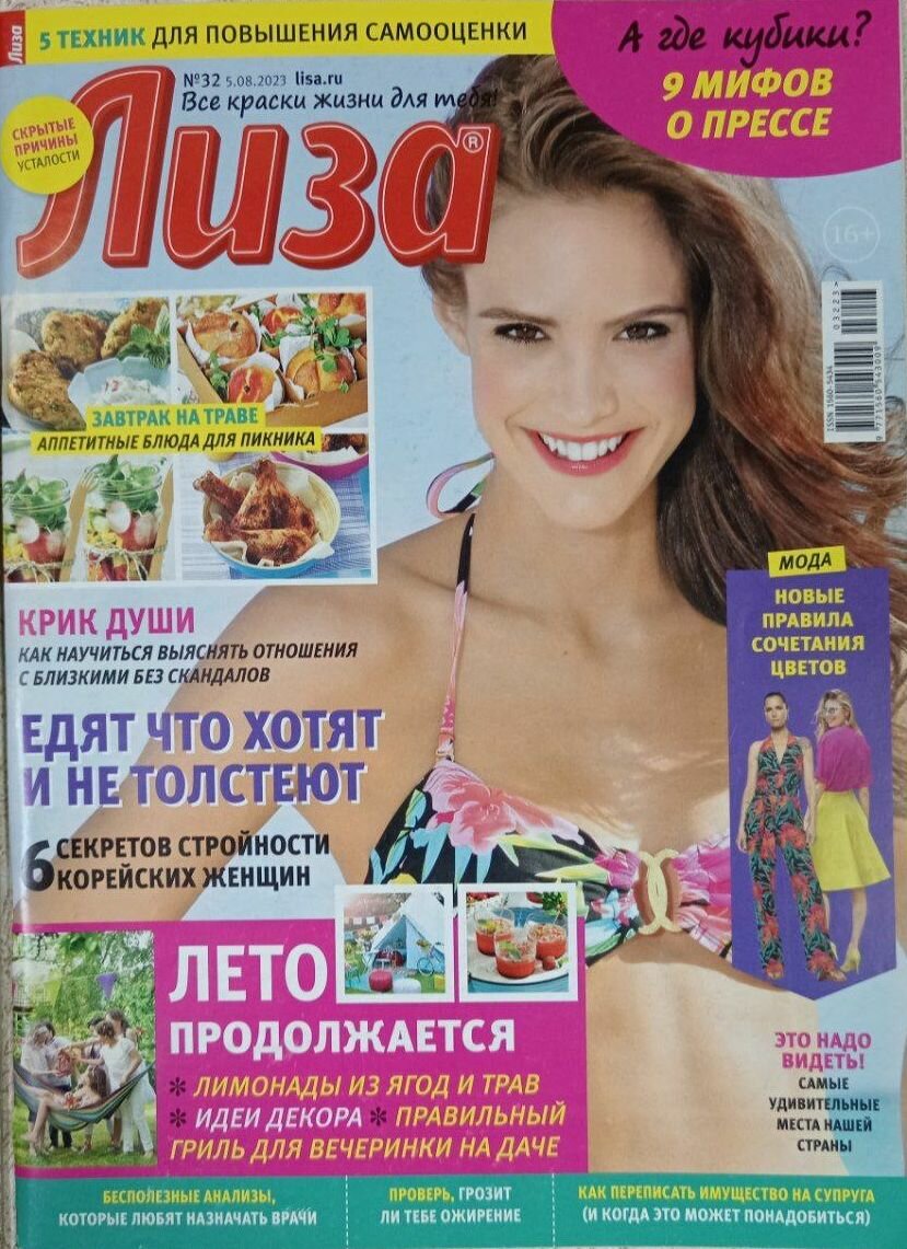 Журнал Лиза 2023 №32