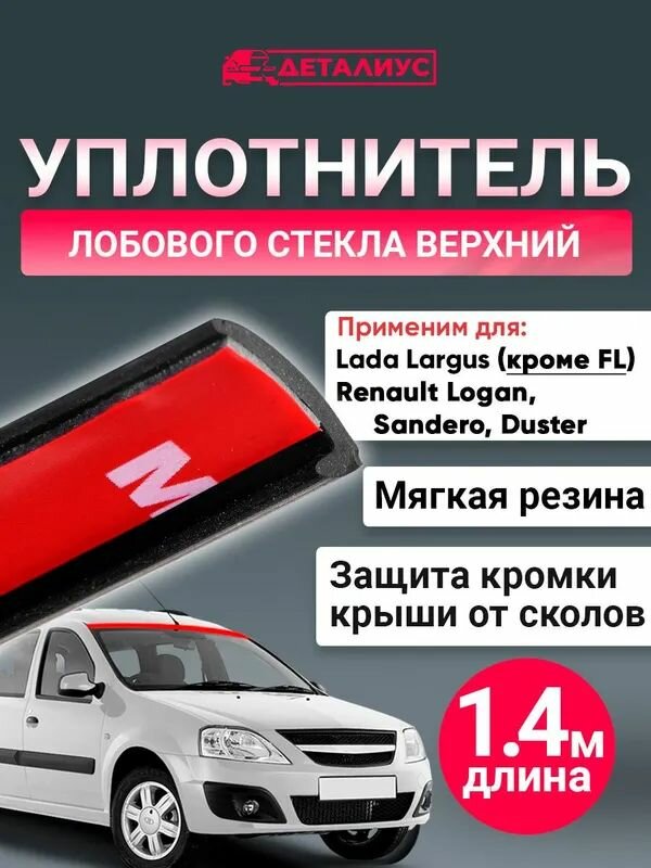 Уплотнитель автомобильный арт. Д921012