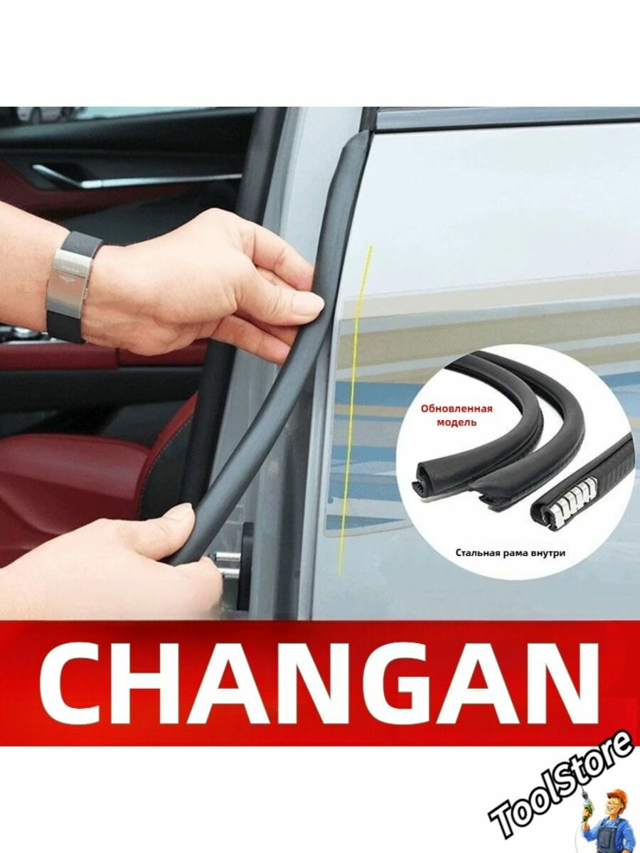 Уплотнитель двери для Changan CS35 и CS35 Plus — автомобильный уплотнитель на дверь для защиты от пыли, влаги и шума