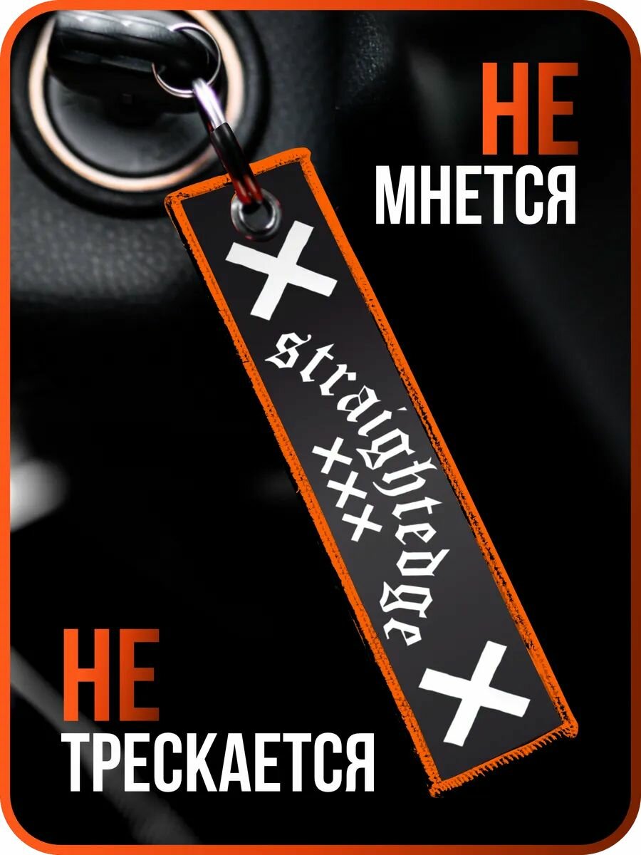 Брелок 1-я Наклейка, оранжевый, черный, белый — фото 1