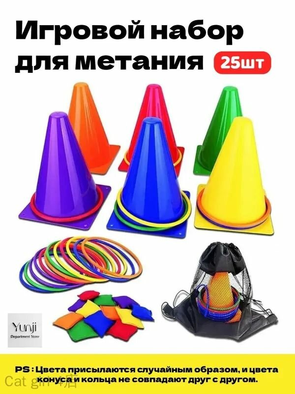 Набор для игры в кольцеброс развивающая игра для детей и взрослых, тренировка координации и моторики,25шт