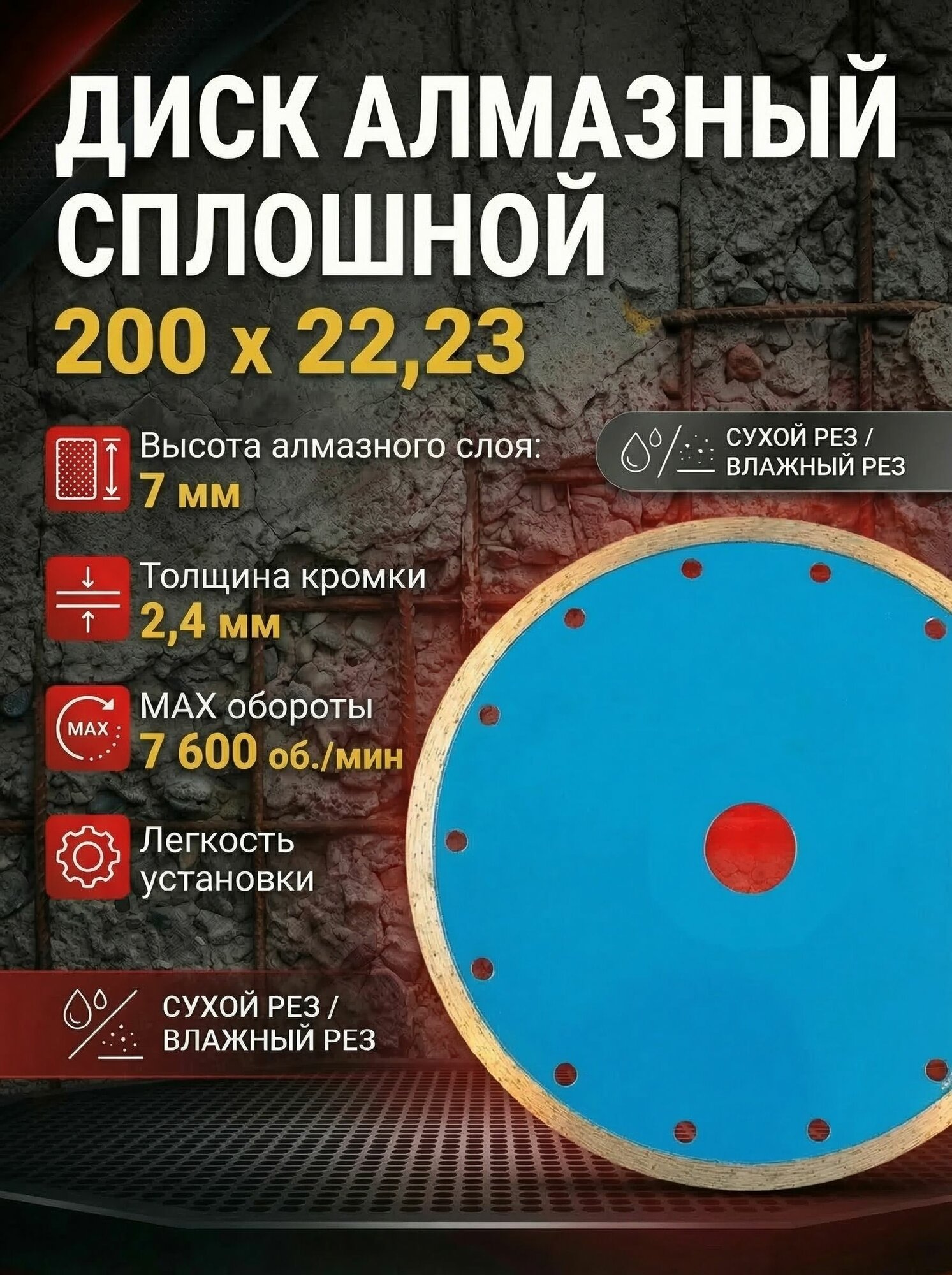 Диск алмазный сплошной 200 x 25.4 / 22.23