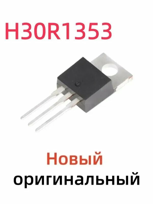 10 шт. 100% новый H30R1353 TO-247 IGBT 30А 1350В оригинал