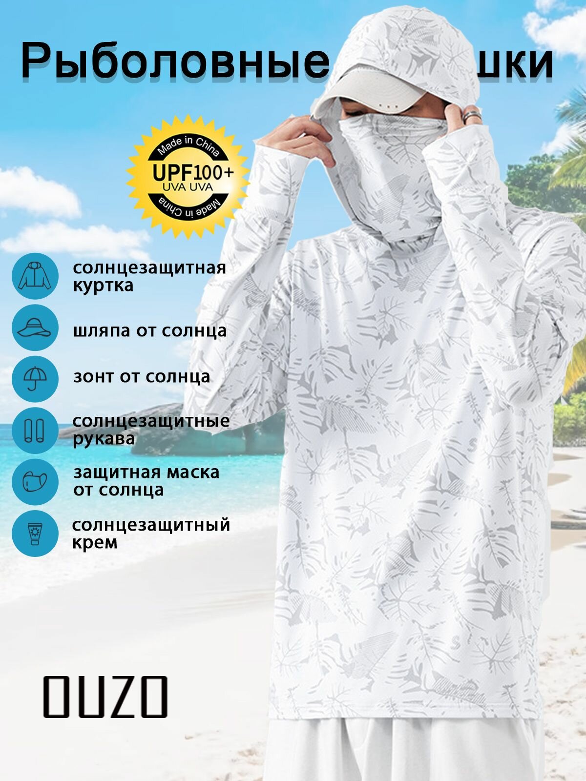 Рубашка для рыбалки с капюшоном и Маска Защита от солнца против комаров УФ-лучи UPF50+ Быстросохнущий