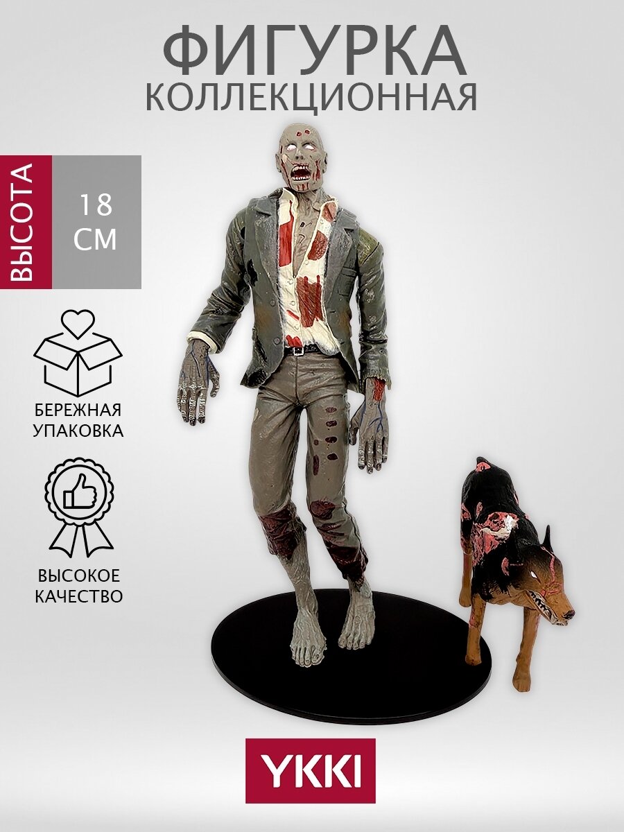 Фигурка Resident Evil Зомби с собакой Обитель Зла 18 см