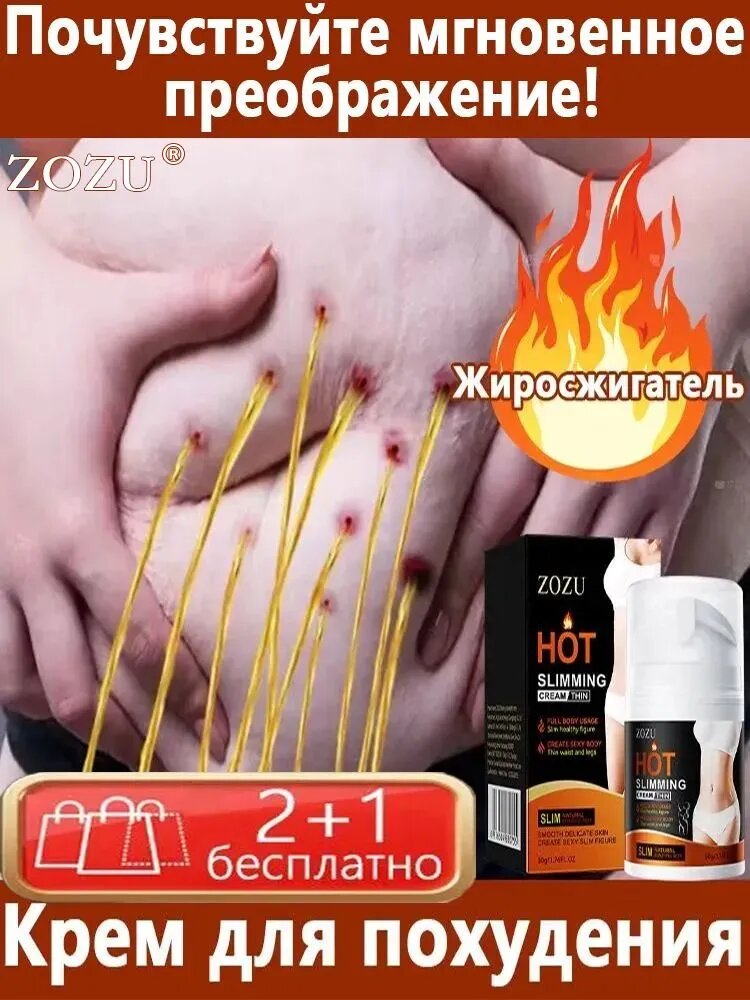 ZOZU Крем для похудения, Липолитик жиросжигающий крем для тела 50 мл