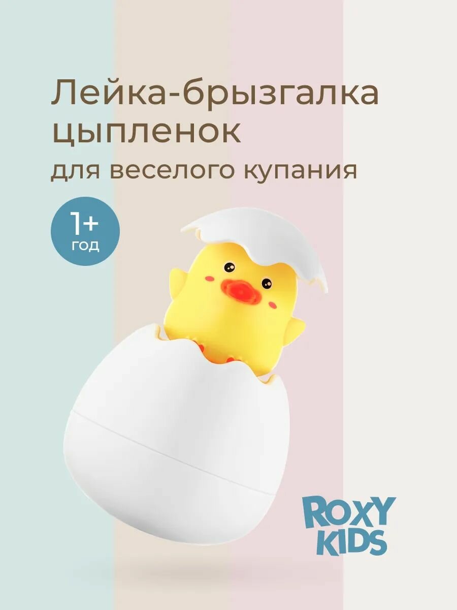 Игрушка для купания в ванной Пингвин в яйце: брызгалка лейка