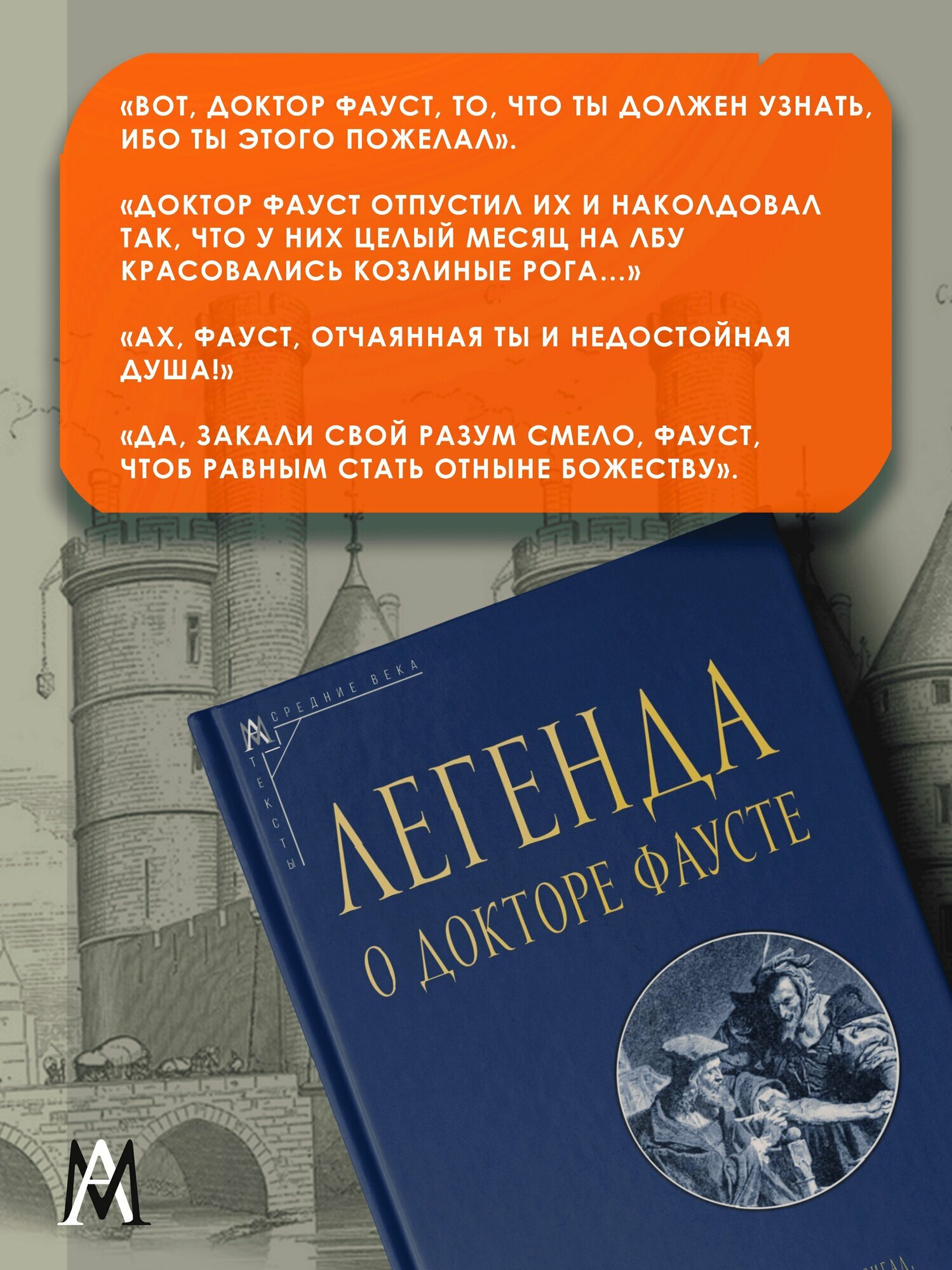 Легенда о докторе Фаусте, В. М. Жирмунский, 2025 г, научное издание — фото 1