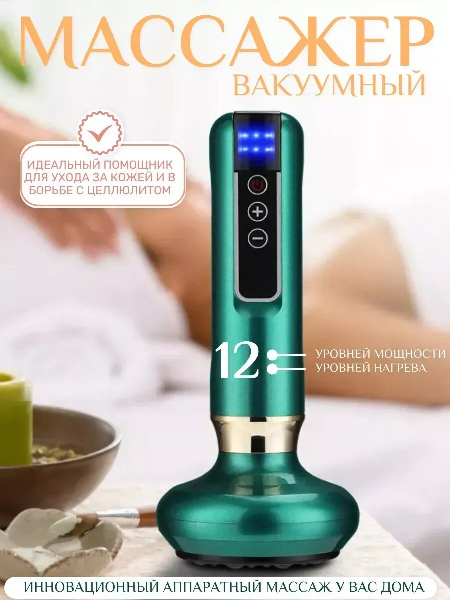 Антицеллюлитный LPG массажер