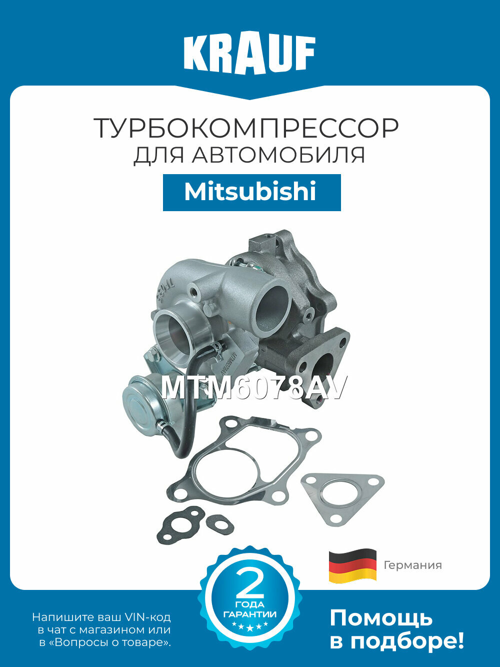 Турбокомпрессор Krauf MTM6078AV для Mitsubishi Pajero Sport, Montero Sport