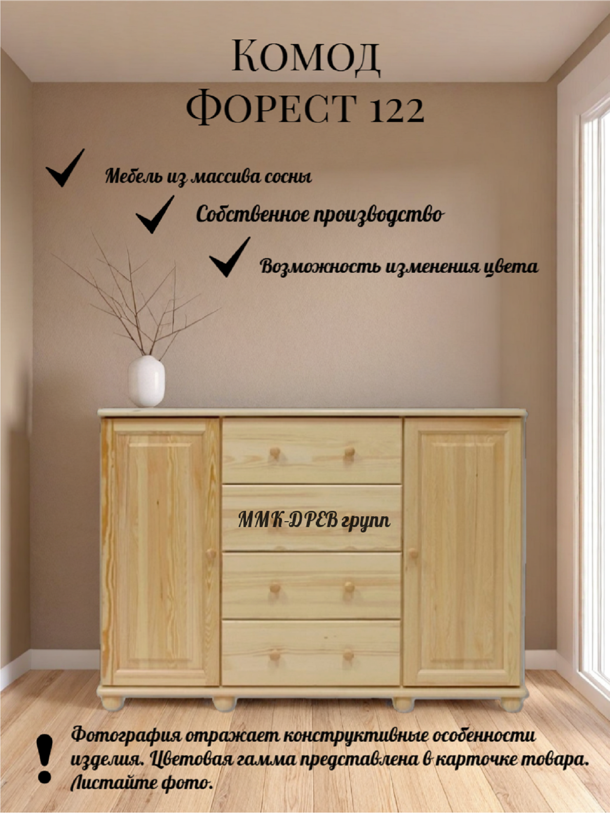 Комод ммк-древ "Форест", массив сосны, классический стиль, 4 ящика, бежевый, 120х45х80 см