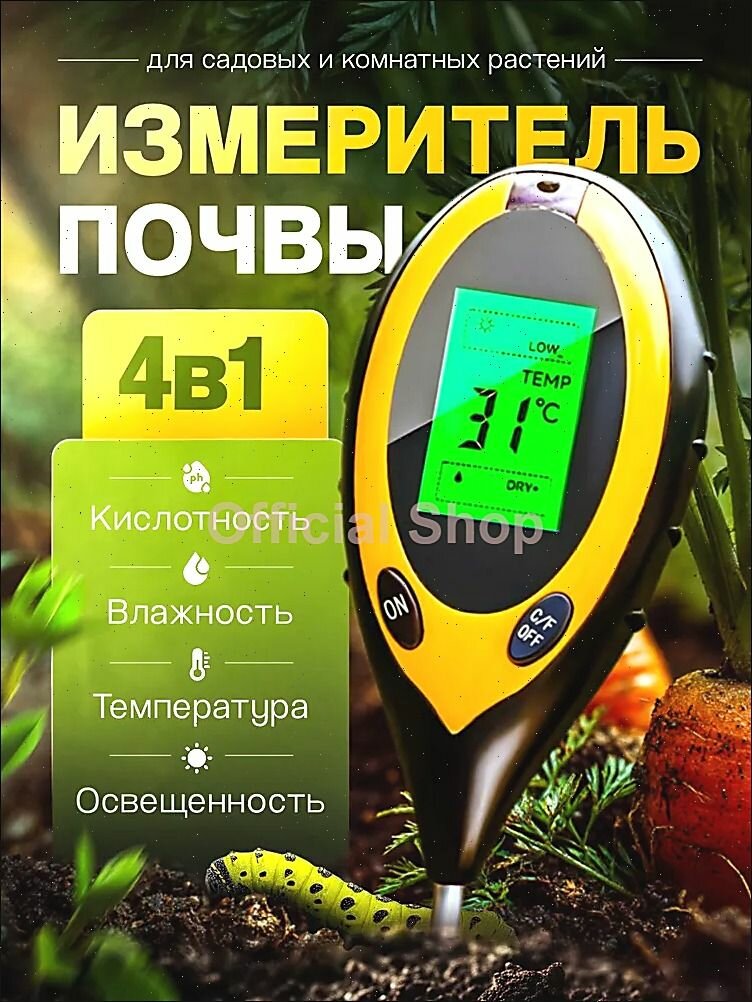 Измеритель влажности, кислотности, освещенности, температуры почвы 4 в 1
