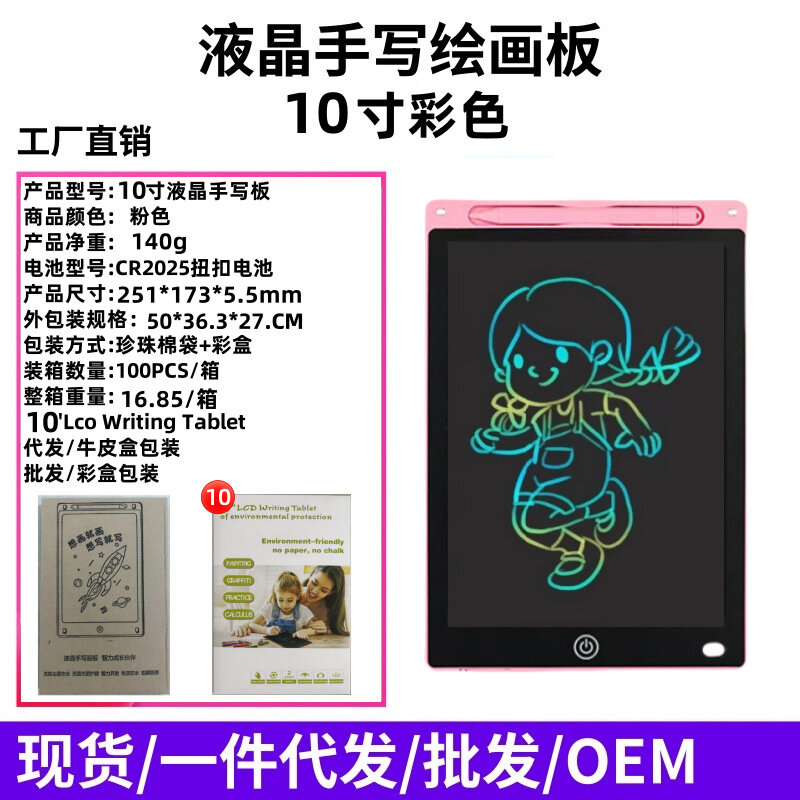10-дюймовая цветная LCD доска для рисования, розовый, батарейное питание, детская игрушка