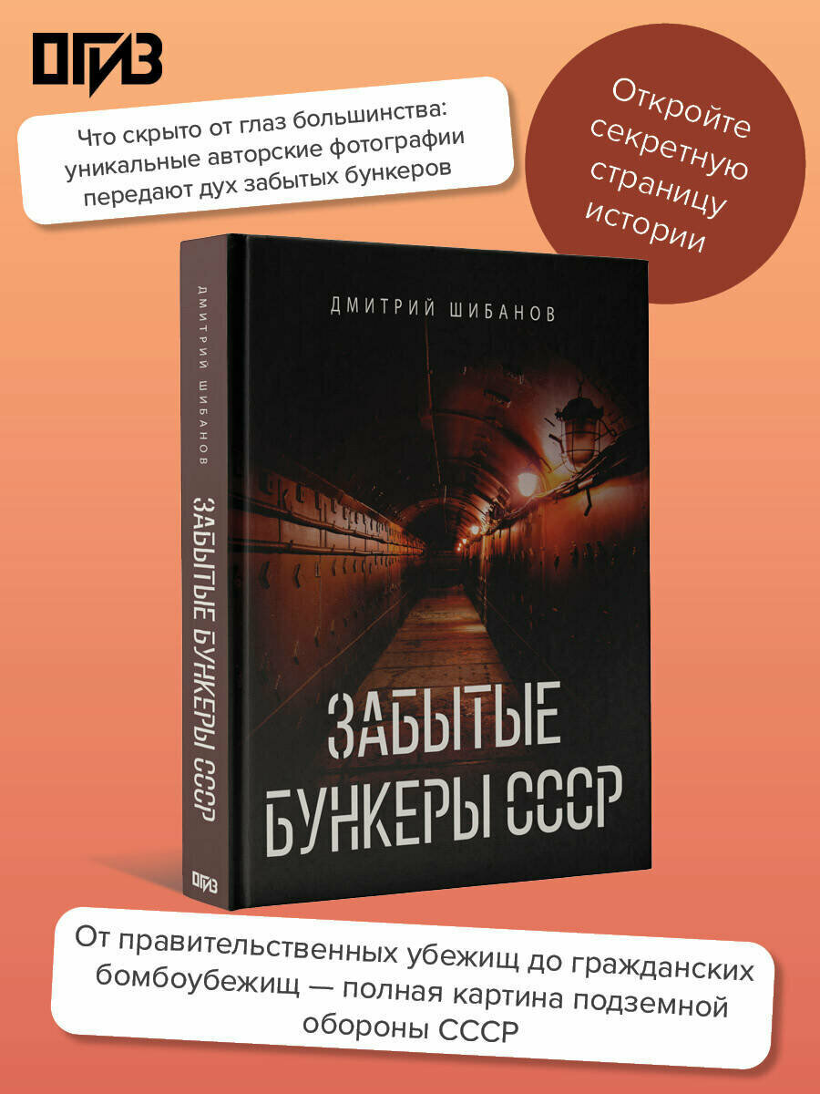 Забытые бункеры СССР Дмитрий Шибанов