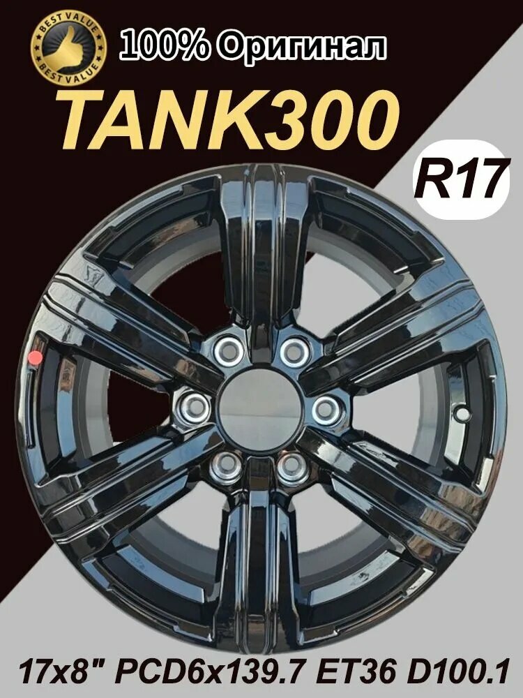 TANK TANK300 Колесный диск Литой 17x8" PCD6х139.7 ET36 D100.1