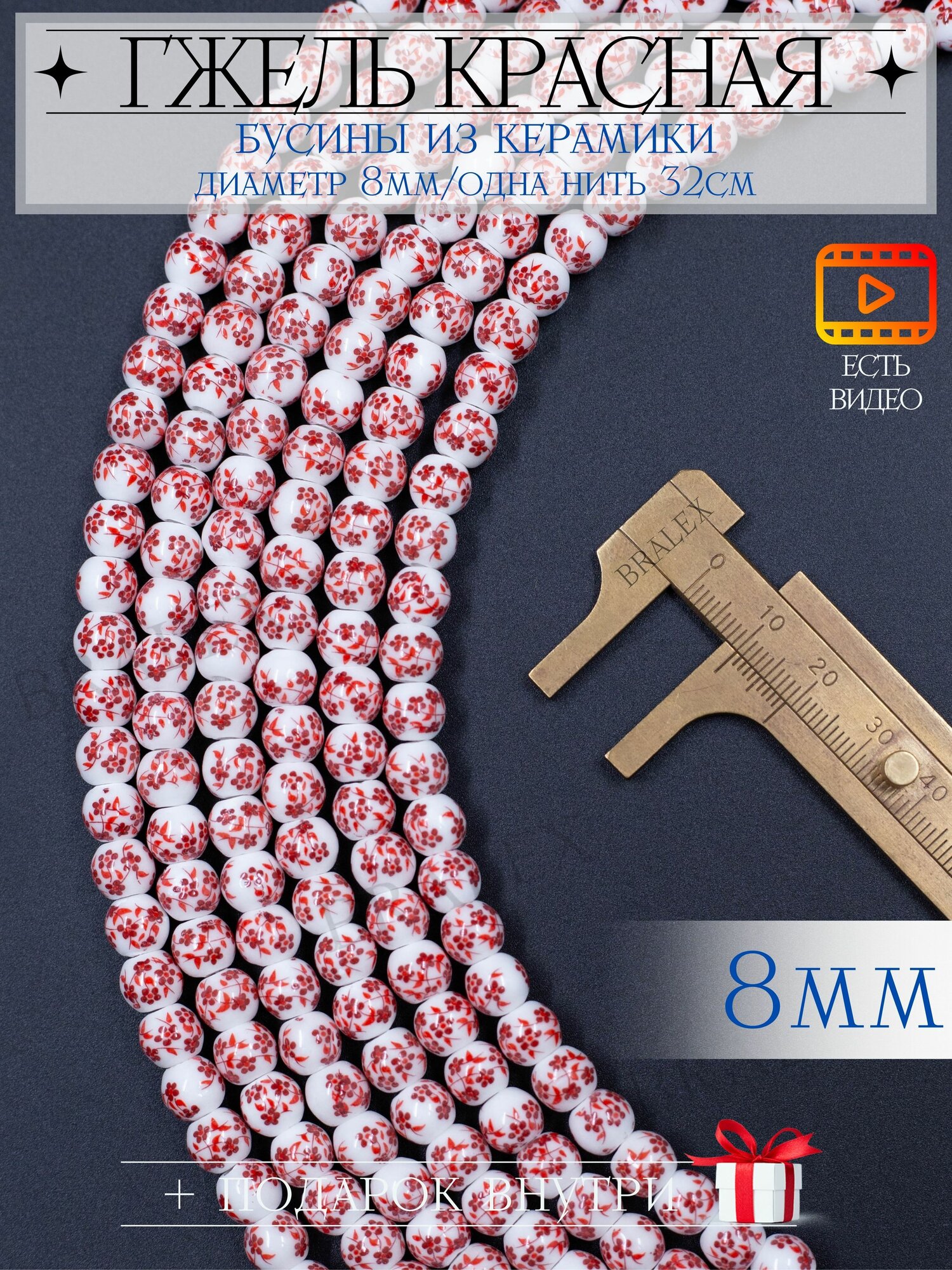 Керамические бусины 8мм гжель красная