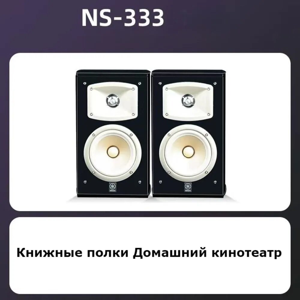 Колонки для домашнего кинотеатра_Yamaha NS-333