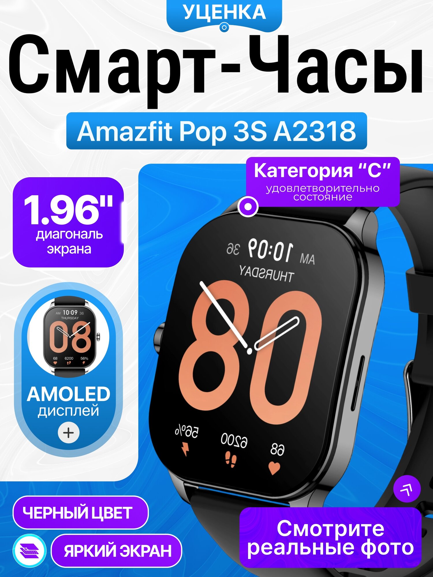 Смарт-часы Amazfit Pop 3S A2318, 1.96" AMOLED, Bluetooth-звонки, пульсометр, SpO2, 100+ режимов, черный, уценка