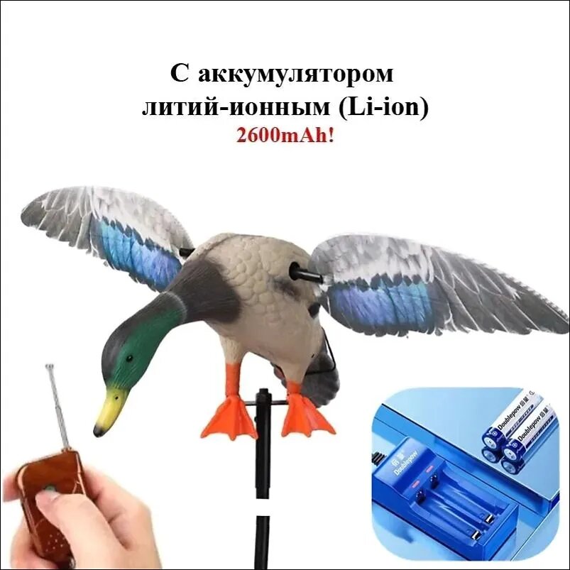 Механическое чучело утки с махокрылом, литий-ионный аккумулятор 2600mAh, для охоты, разноцветный, пластик, Китай