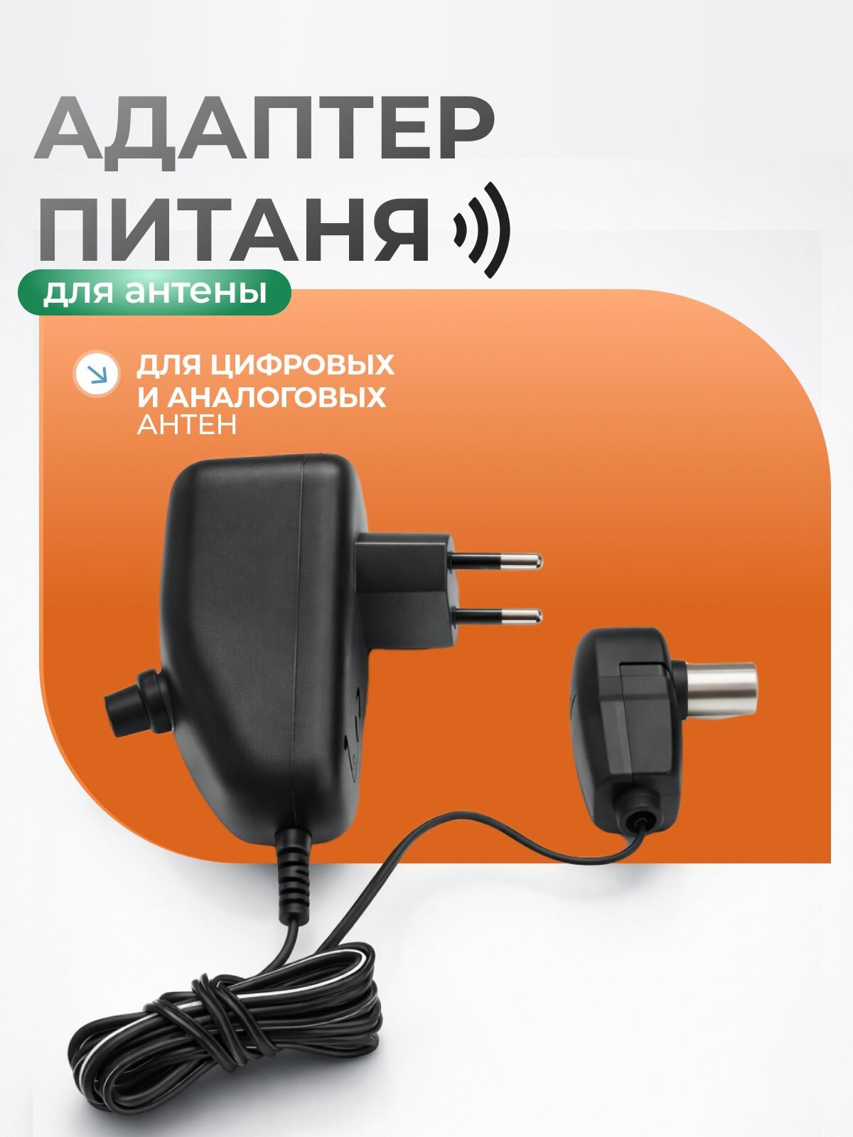 Блок питания для антенны цифрового и аналогового ТВ 12v регулируемый