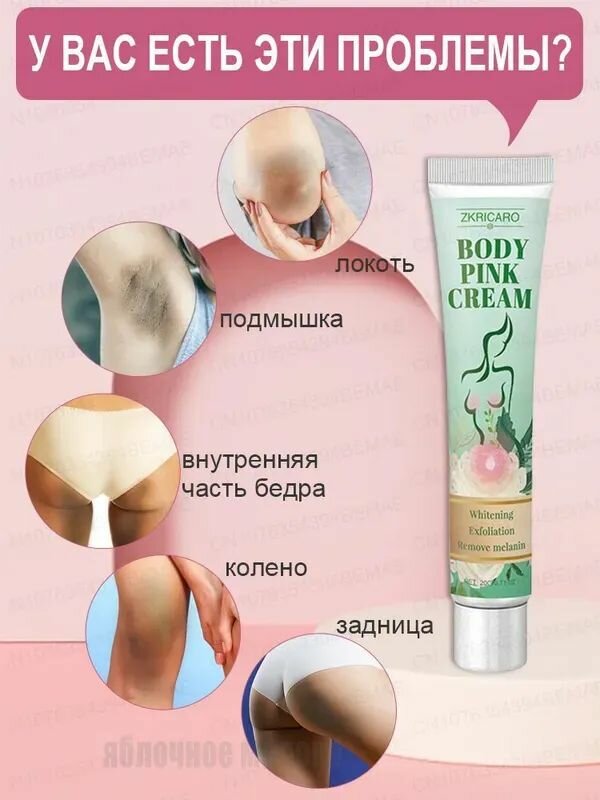 Отбеливающий крем подходит для интимных зон