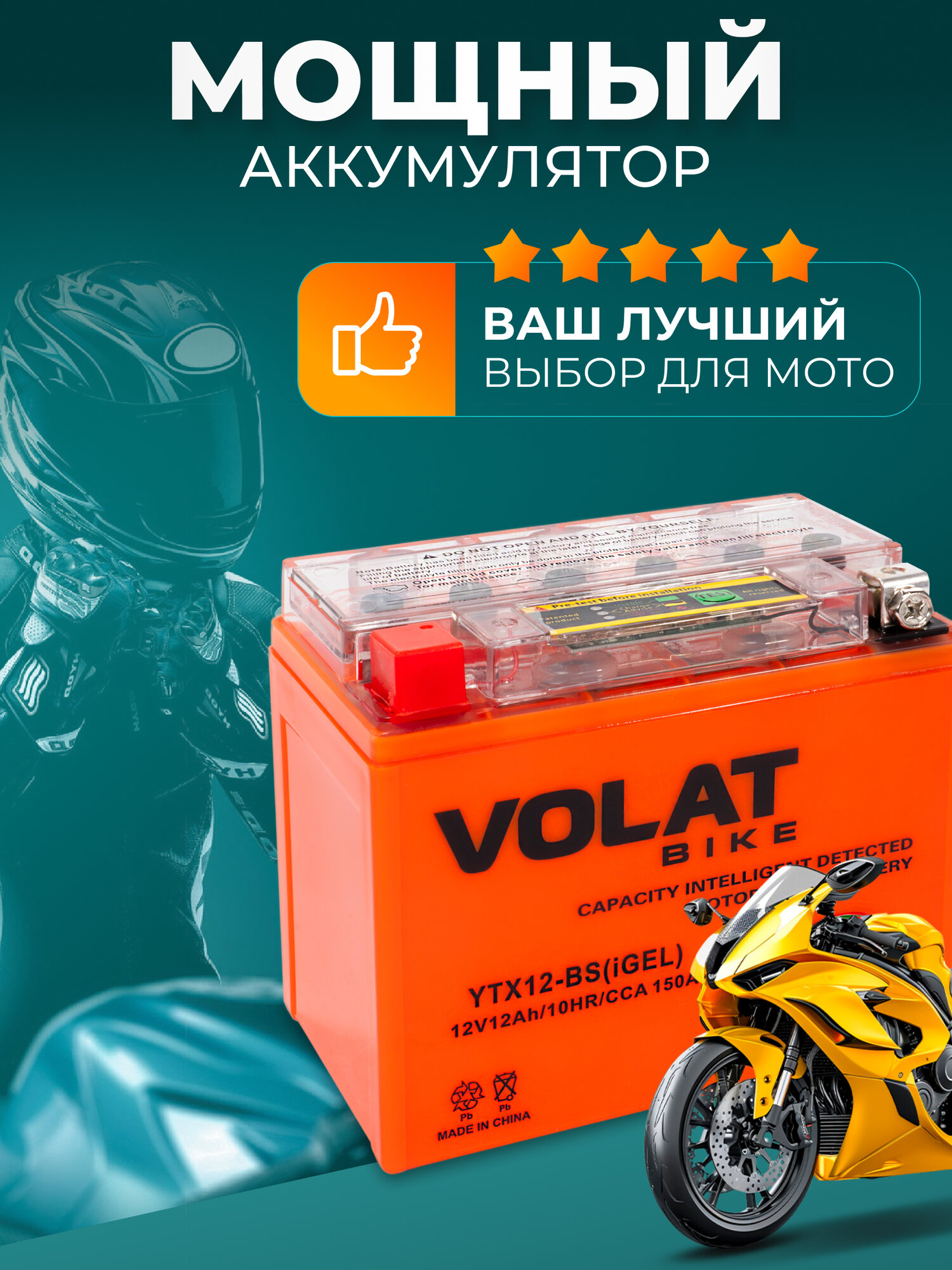 Гелевый аккумулятор мото для мопеда, мотоцикла 12v 12ah