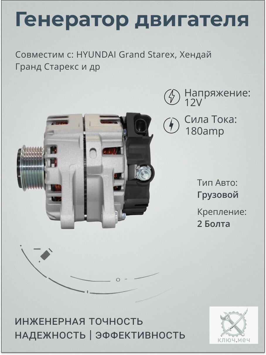 Генератор для HYUNDAI Grand Starex, Хендай Гранд Старекс