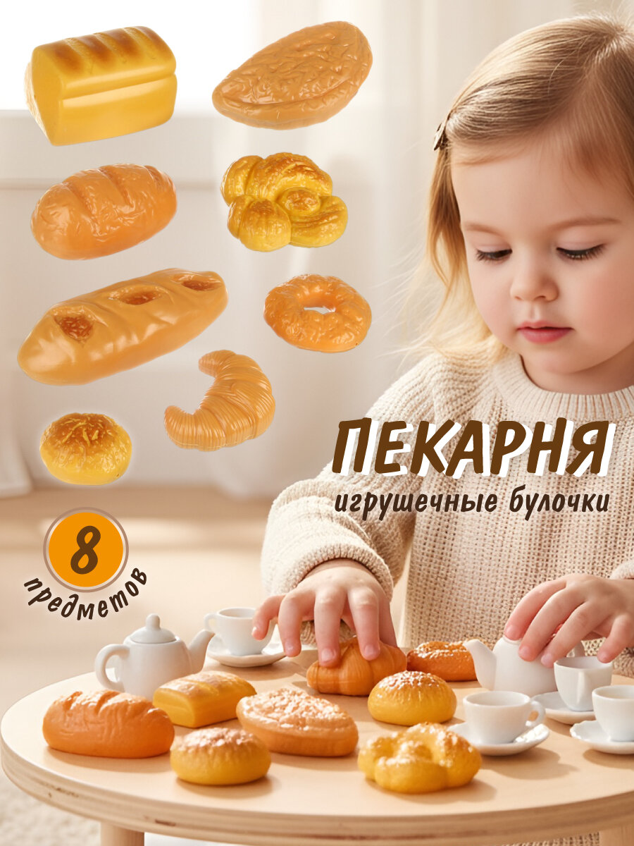 Детский игровой набор продуктов "Свежая выпечка", Veld Co 133747
