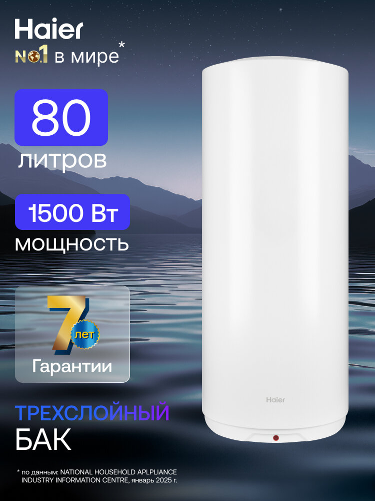 Водонагреватель накопительный 80л Haier ES80V-A2 1,5 квт / Бойлер электрический для воды на 80 литров