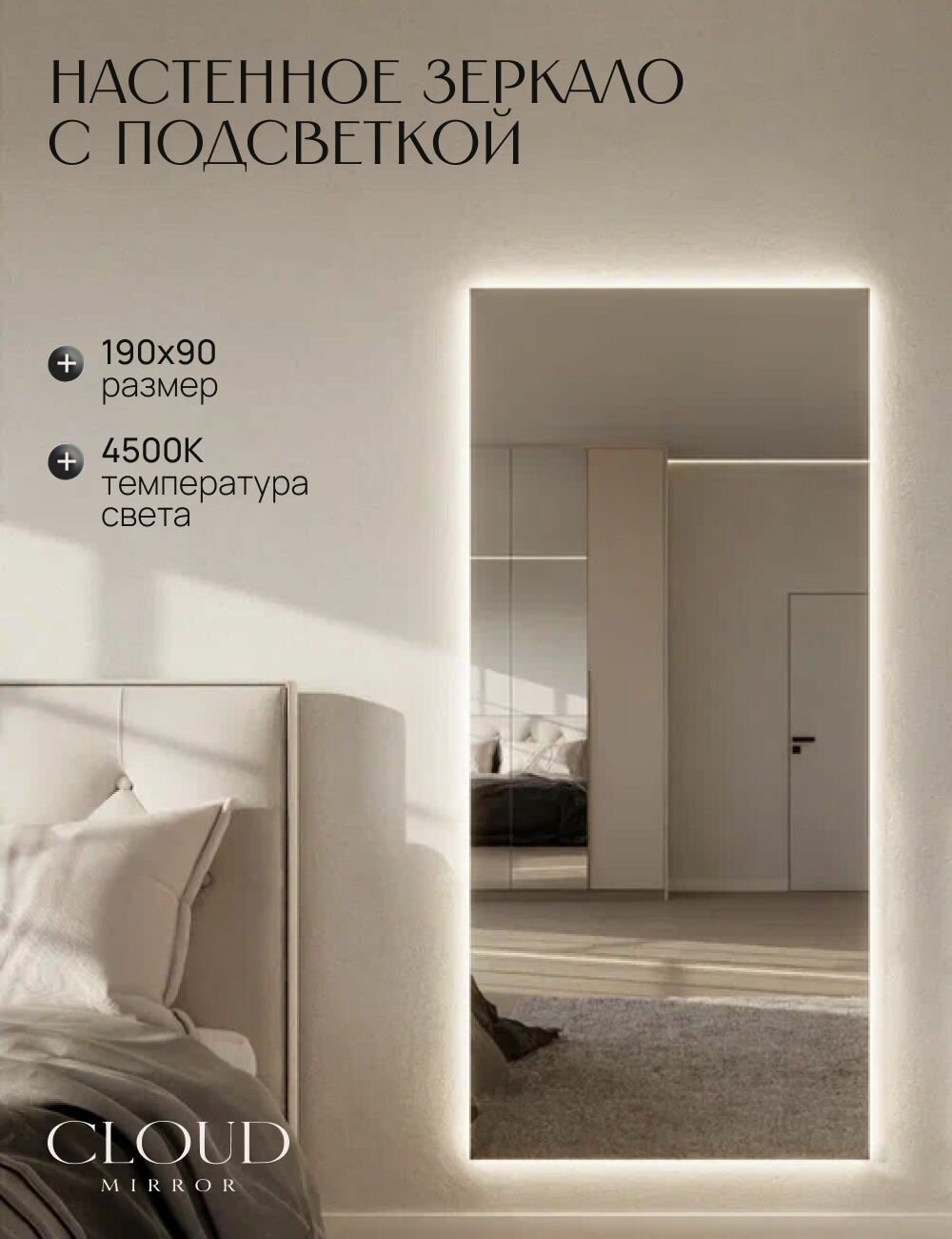 Зеркало настенное 190х90 см. с подсветкой. Свет: Нейтральный белый 4500К. Без рамы интерьерное CLOUD MIRROR