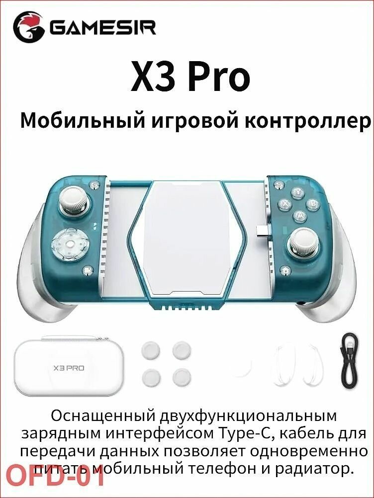 GameSir X3 Pro Мобильный Игровой Контроллер, Джойстики С Эффектом Холла, Встроенный Охлаждающий Вентилятор, Для Мобильных Телефонов Android И IPhone