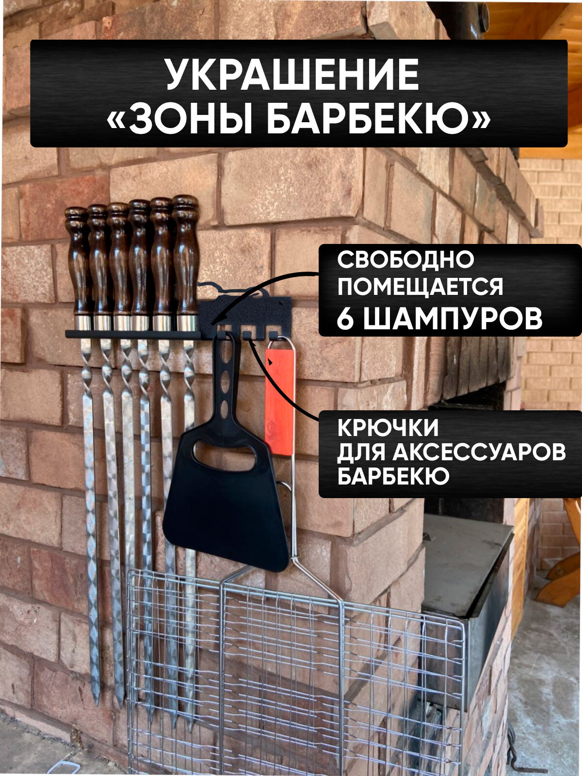 Подставка для шампуров — фото 1