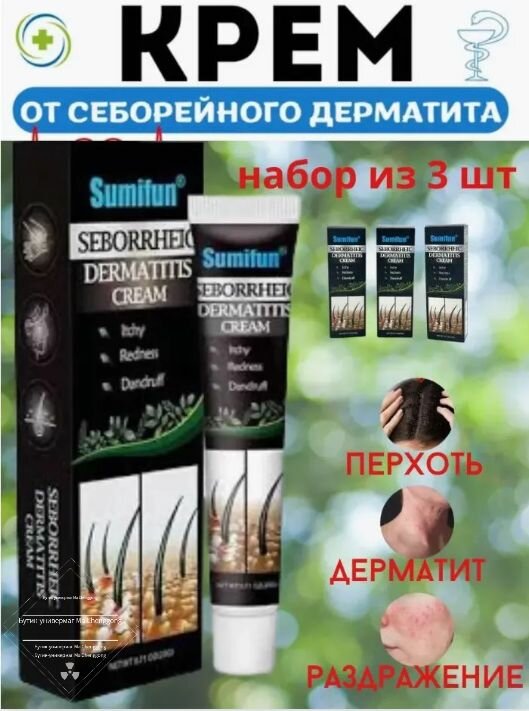 Крем от дерматита, для лечения себорейного дерматита, псориаза, шелушения и зуда для тела, для кожи головы, тела и лица, 60г