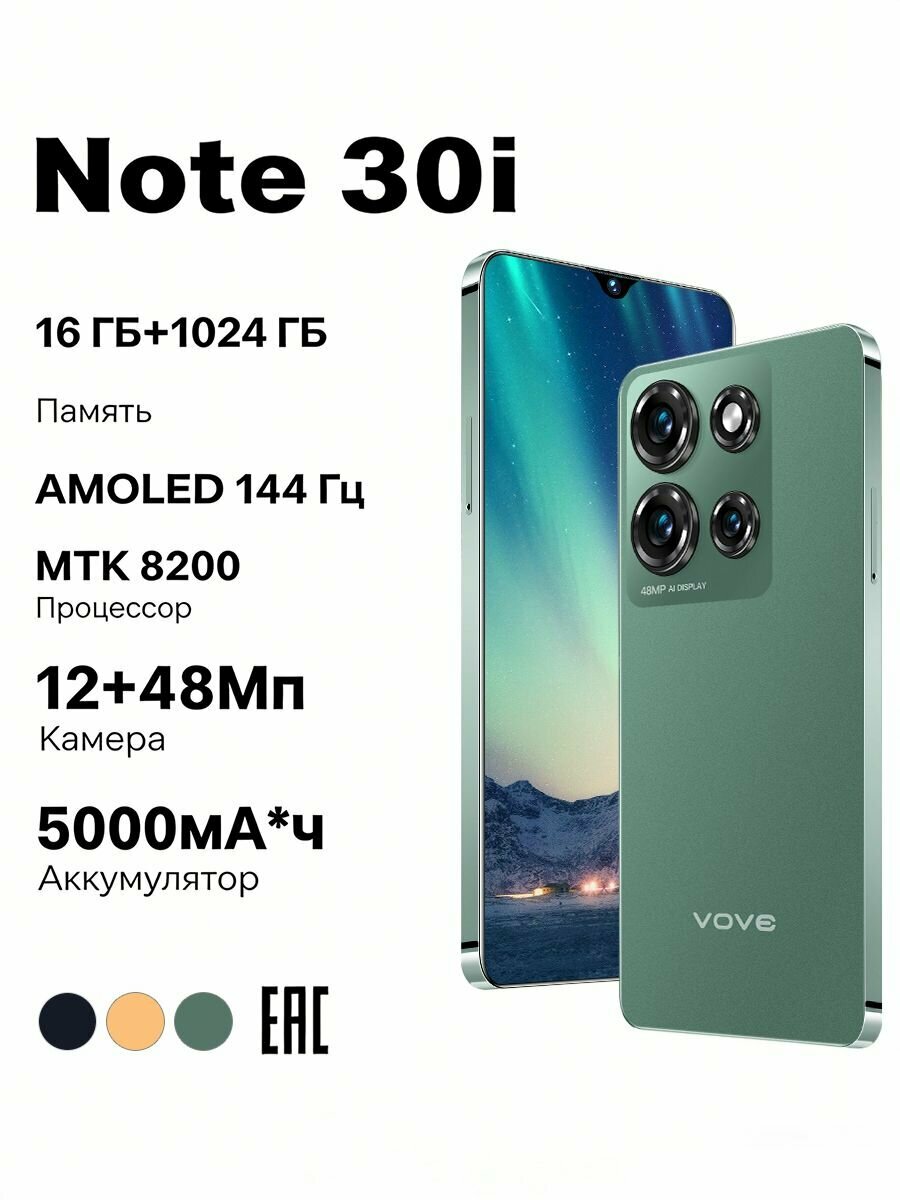 Смартфон Note30i 1TB, 6,74" экран, 16GB RAM, 5000mAh аккумулятор, 4G/5G