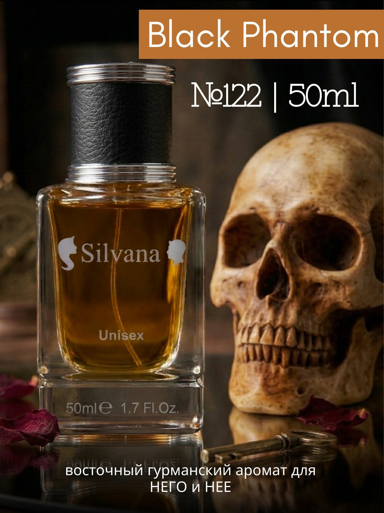 Духи парфюмерная вода № U122 KILIN BLACK 50 мл Phantom