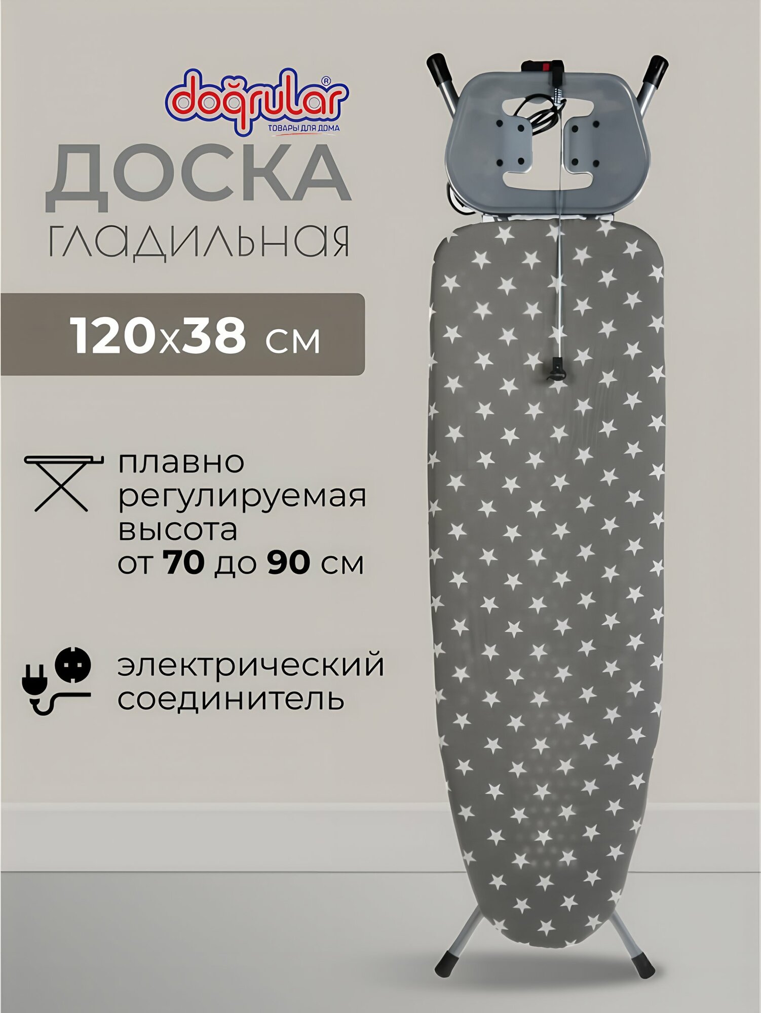 Доска гладильная 120х38 см напольная, Dogrular, Капитоль