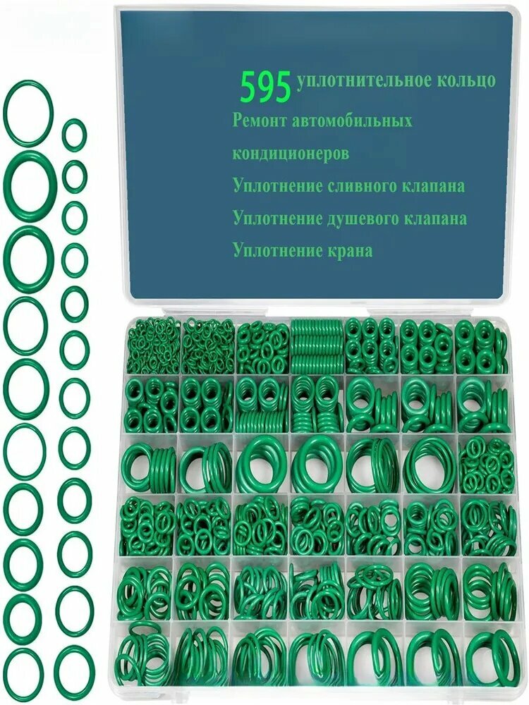 595 шт зеленых O-колец NBR Универсальные уплотнители для подшипников, минимойки и авто
