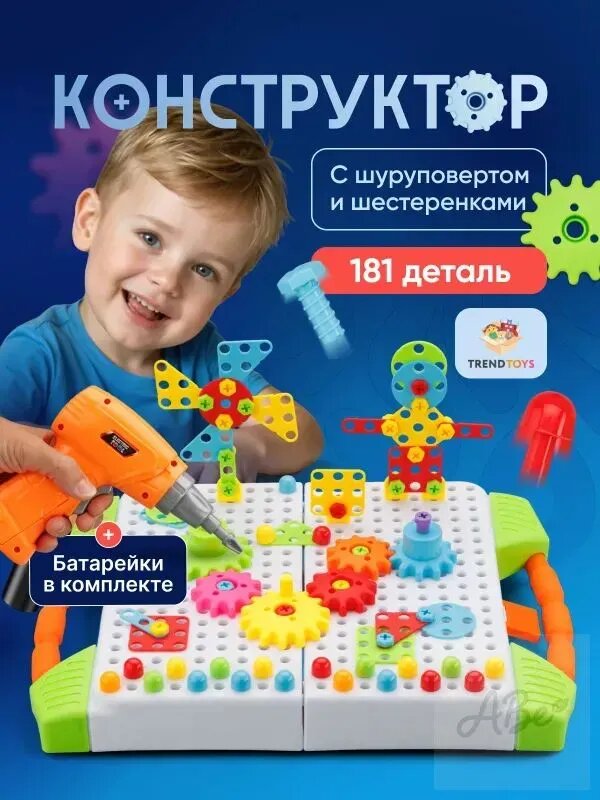 Крупный конструктор мозаика с шуруповертом для малышей 181 деталей