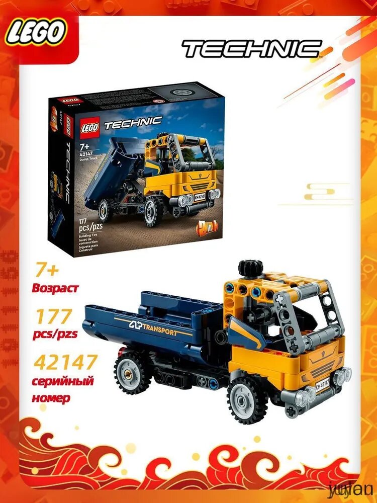 Конструктор LEGO Technic 42147 Самосвал 177 деталей для мальчиков и девочек