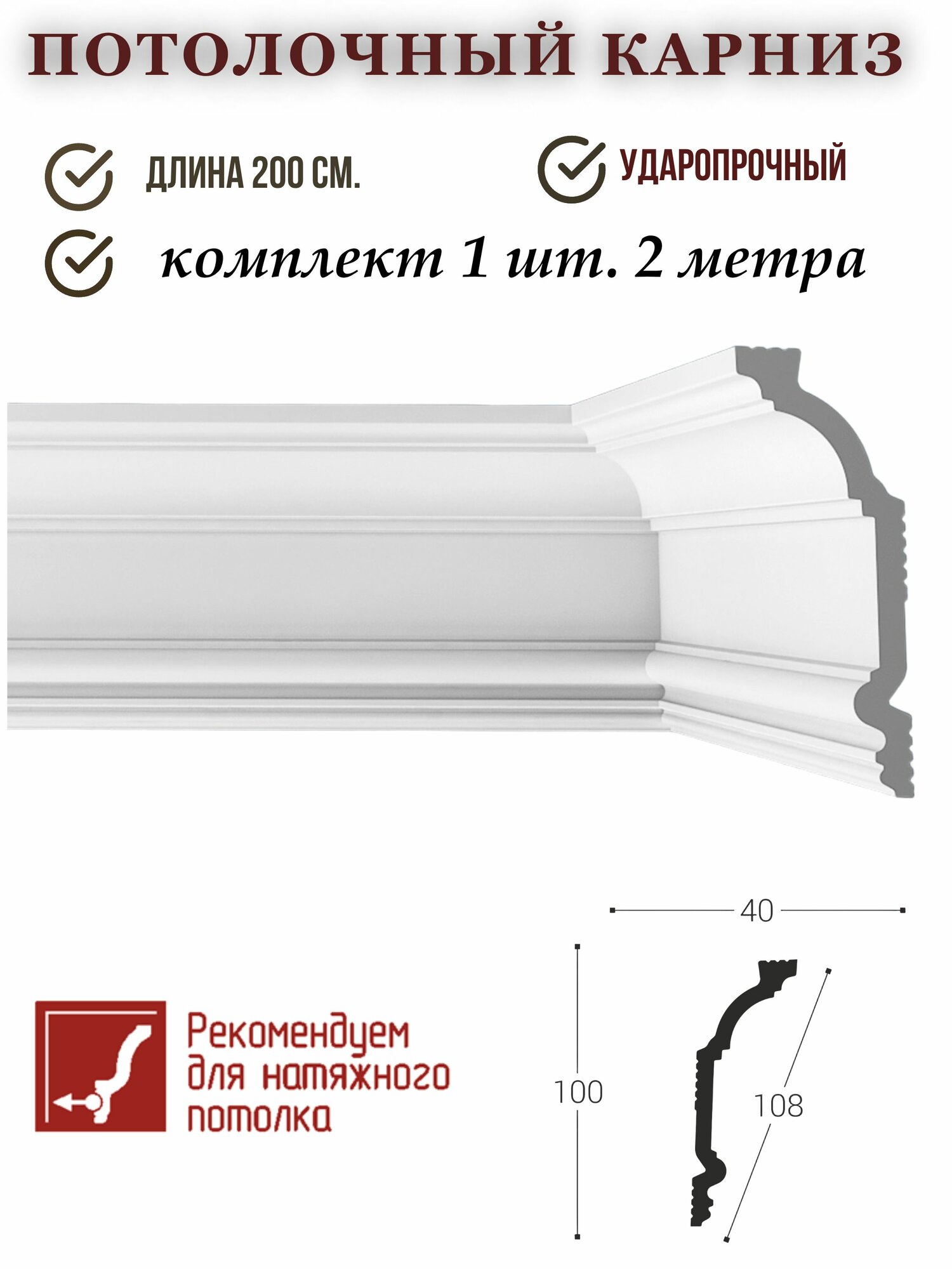 Карниз К3 100-40