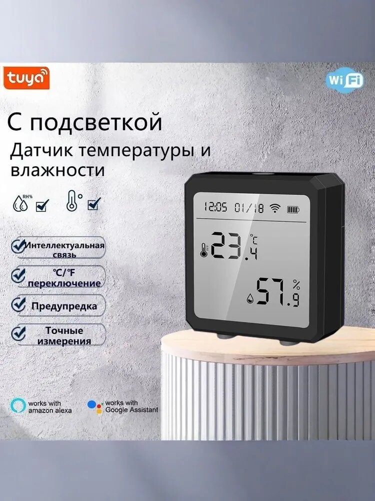 Умный датчик температуры и влажности с дисплеем времени и подсветкой, Wi-Fi, уведомления в приложении, для умного дома