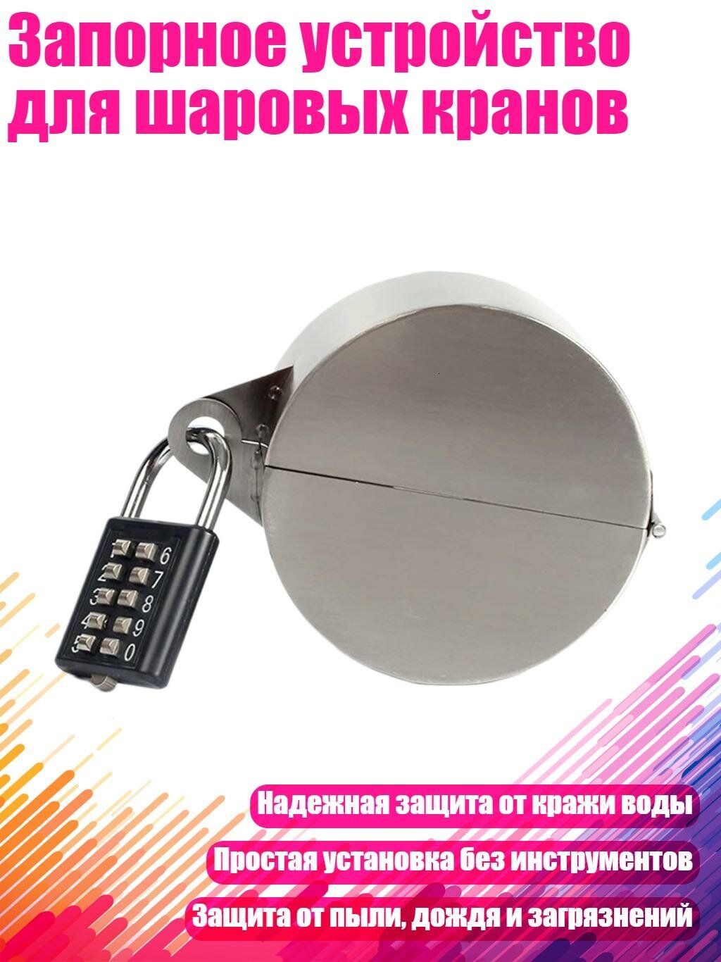 Запорное устройство для шаровых кранов