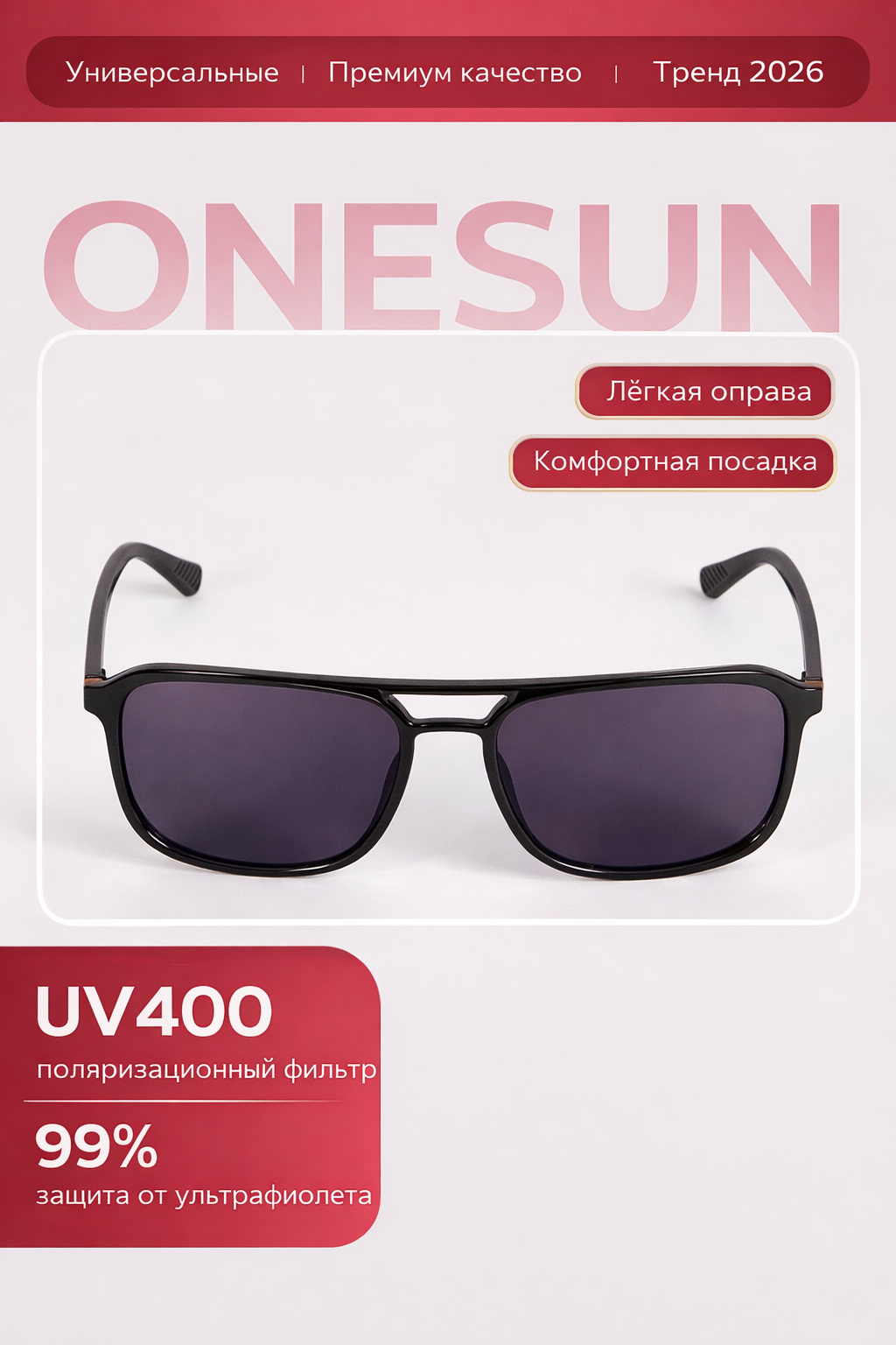 Солнцезащитные очки Onesun, черный