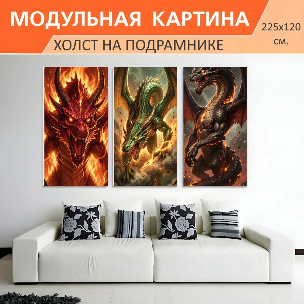 Модульная картина на холсте "Три огненных дракона. Фэнтезийные крылатые ящеры в динамичных позах, среди пламени и дыма. Красный." триптих на подрамнике 225х120 см. для интерьера