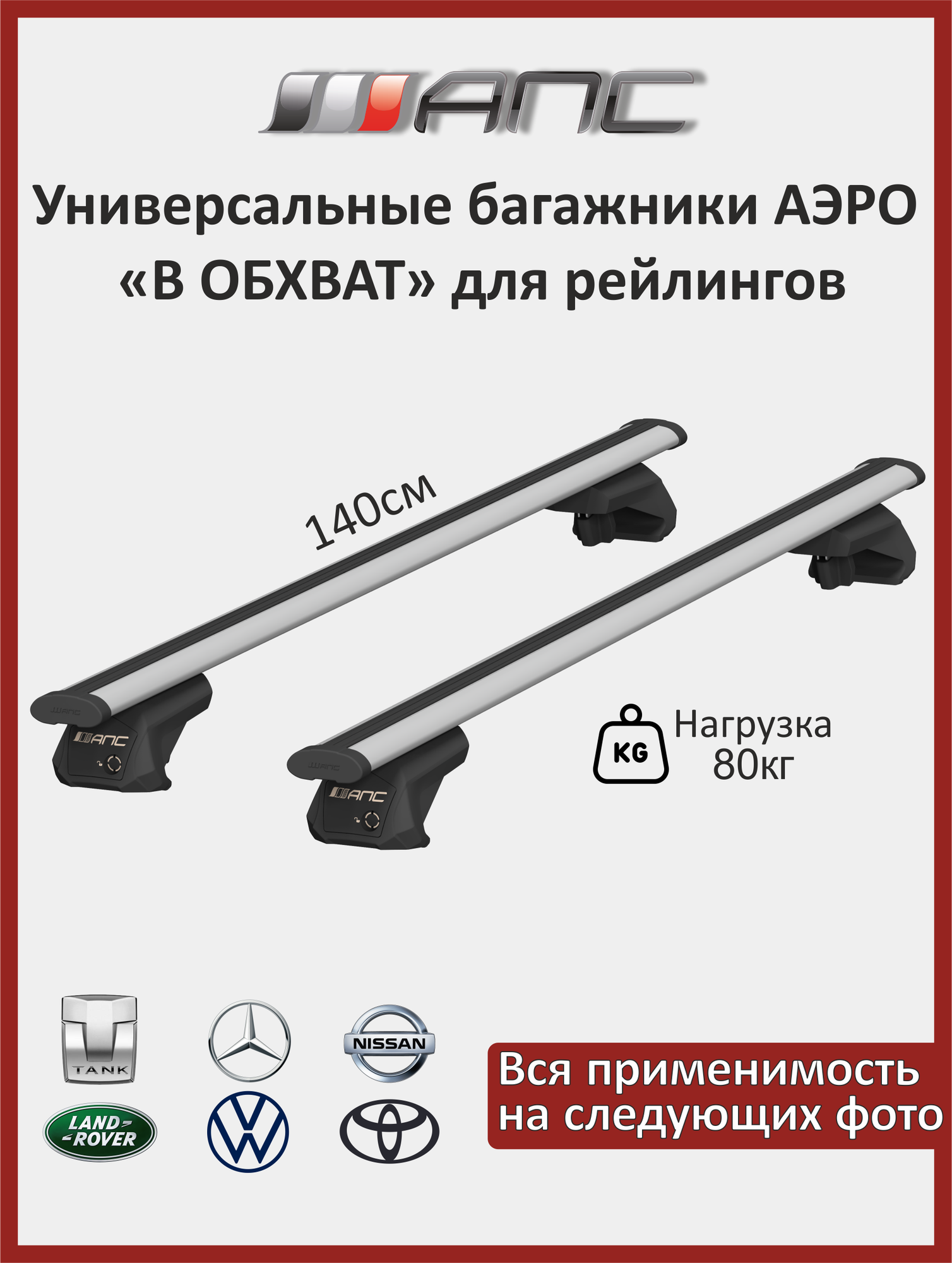 Багажник на крышу автомобиля для рейлингов с просветом, аэро серые