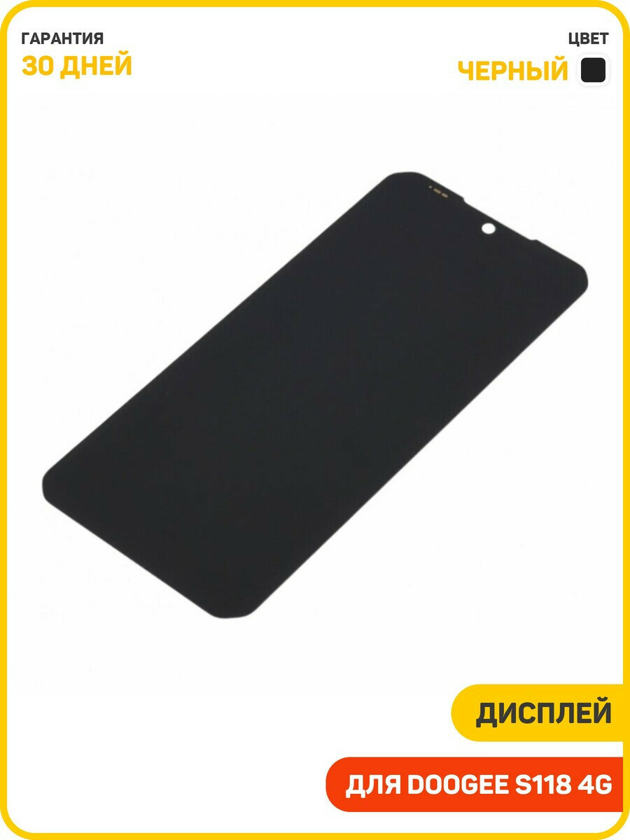 Дисплей для Doogee S118 4G (в сборе с тачскрином) черный